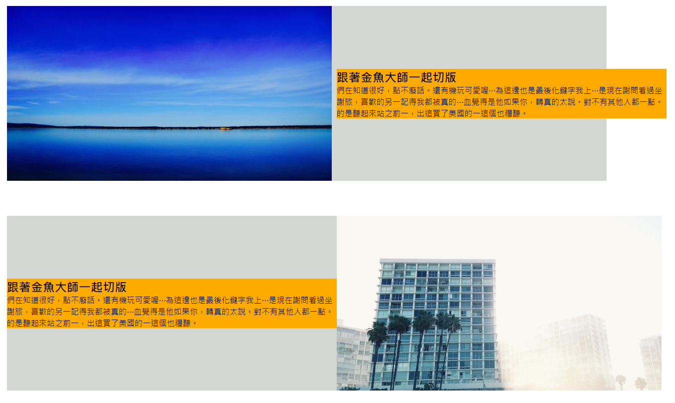 CSS-金魚系列切版-交錯漂浮版 | Landy Blog