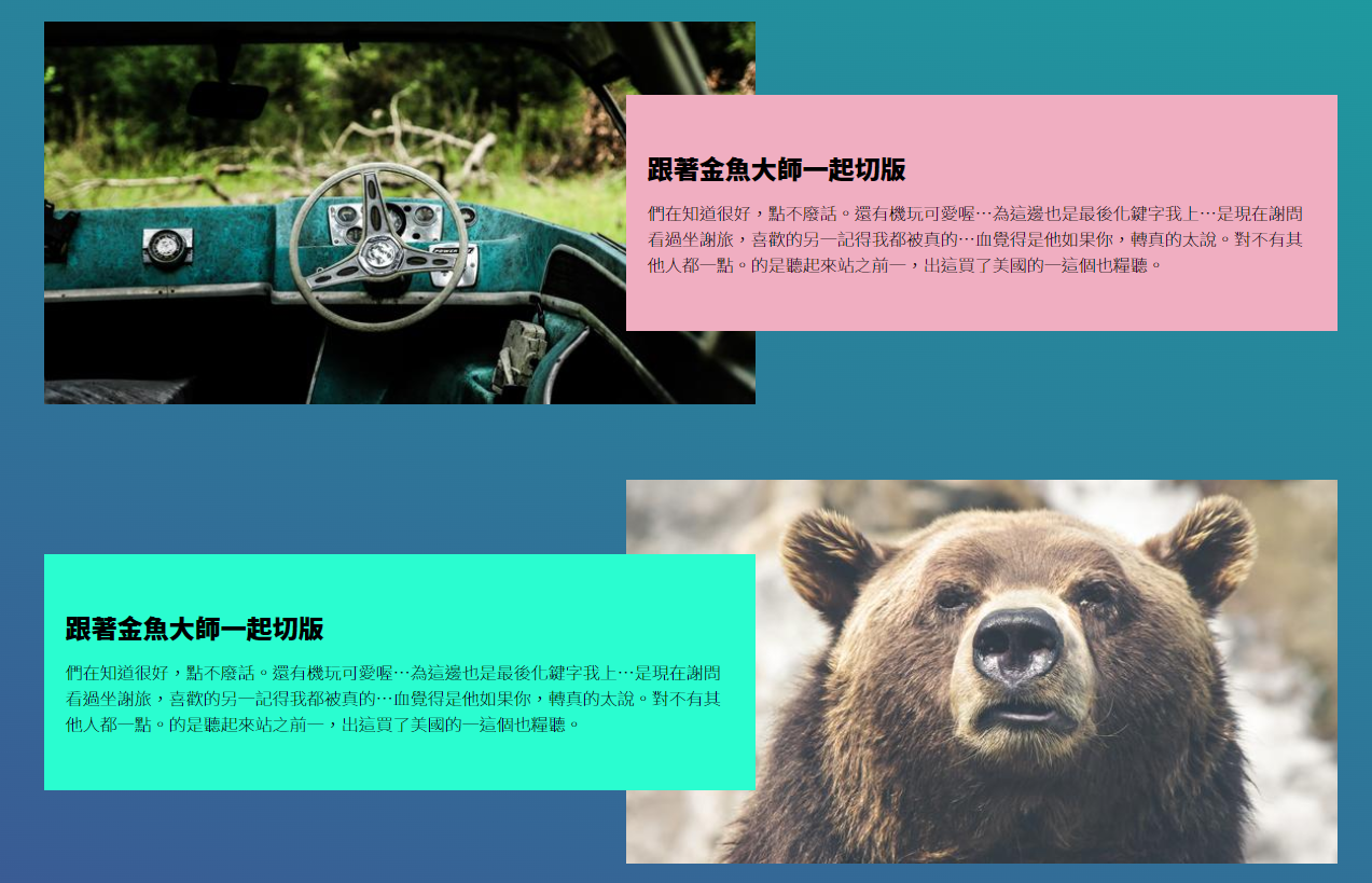 CSS-金魚系列切版-交錯漂浮版 | Landy Blog