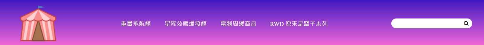 CSS-金魚系列切版-導覽列 | Landy Blog